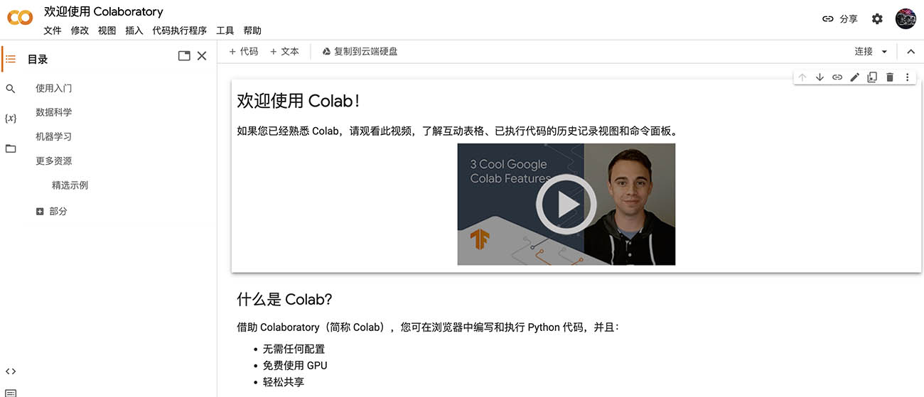 Google Colab - 在线免费的GPU，在线共享工作平台-AICAT人工智能导航网站