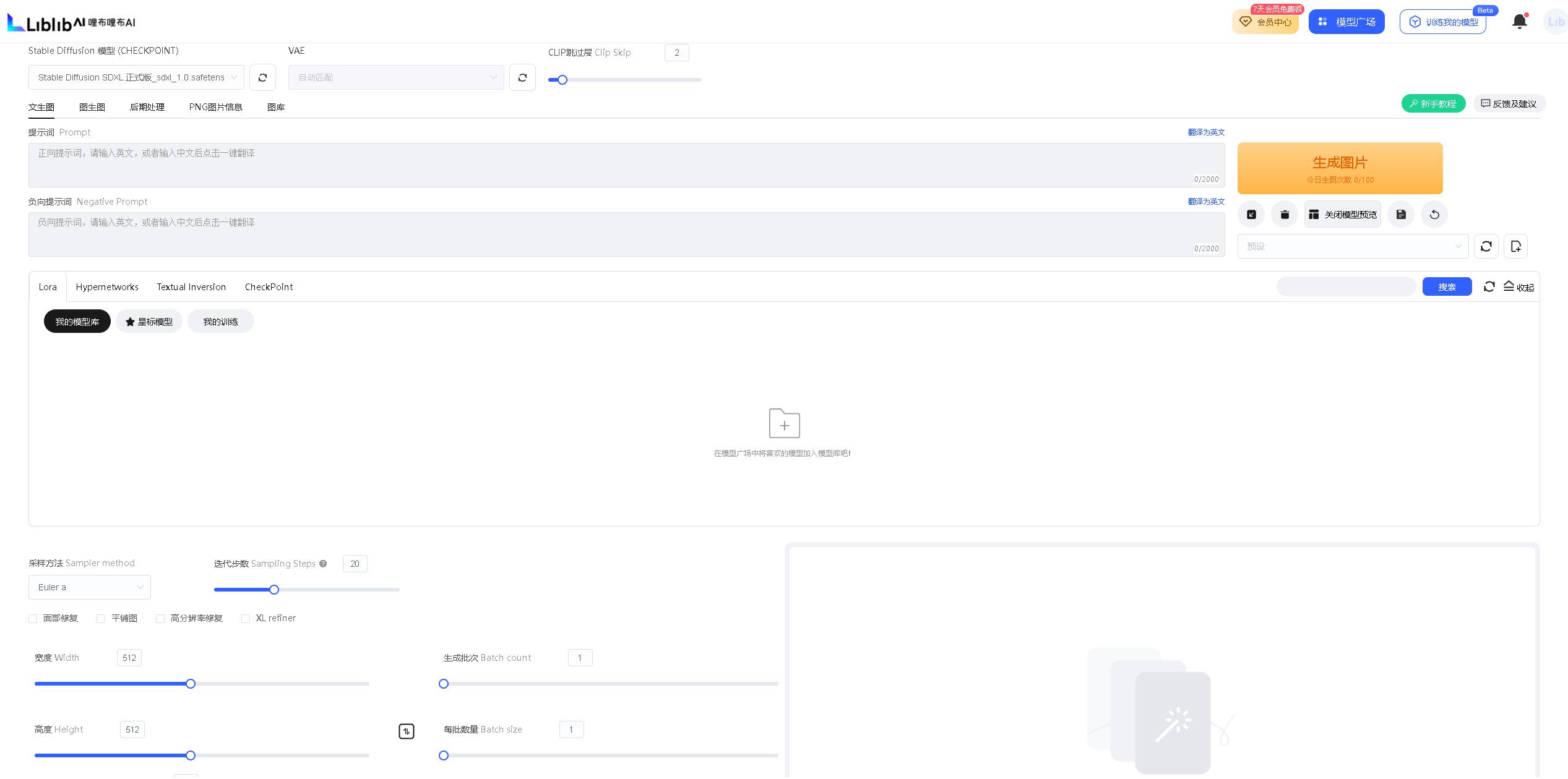 liblib.AI - 哩布哩布免费的在线生图网站-AICAT人工智能导航网站